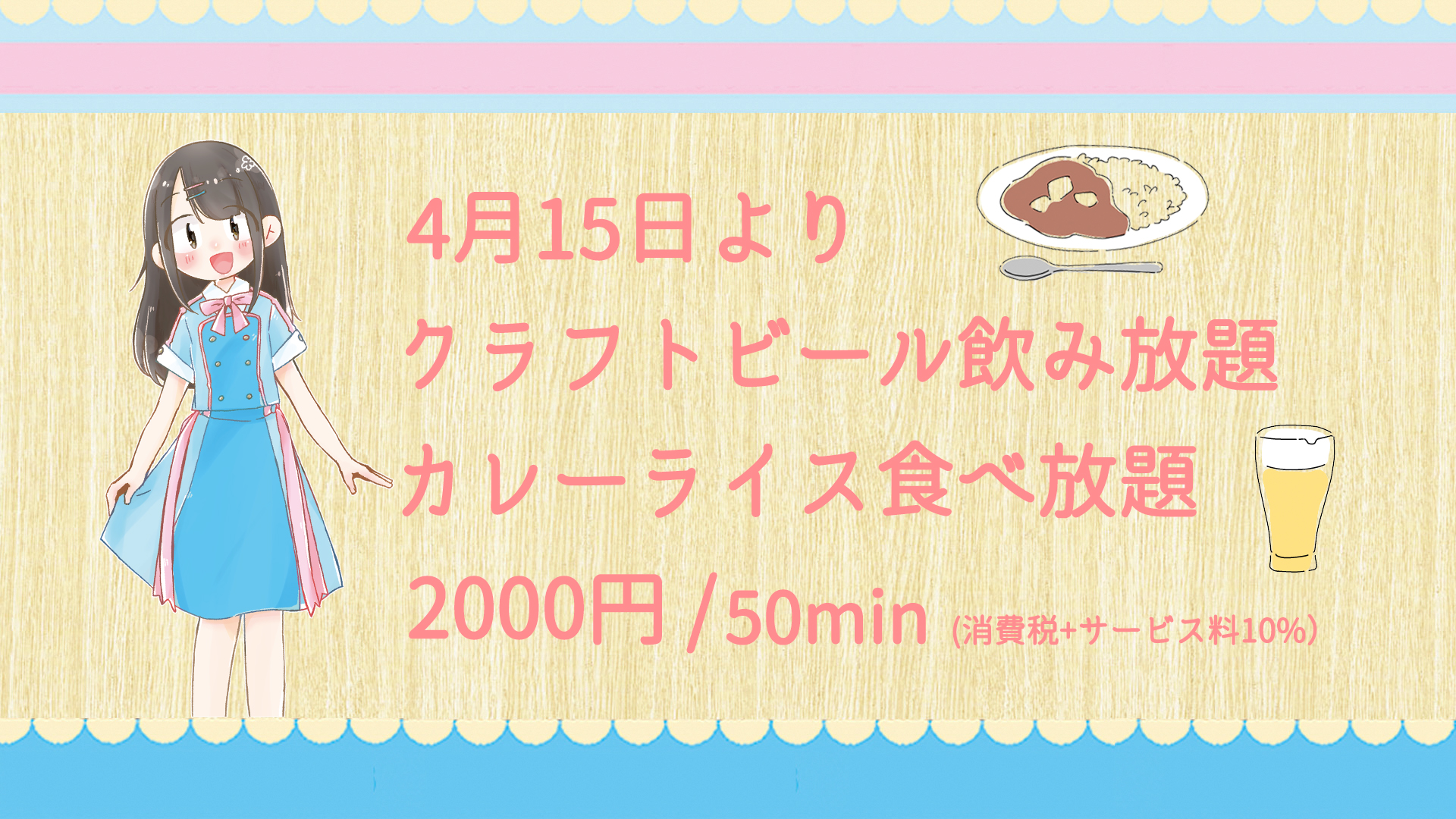 カレー食べ放題！クラフトビール飲み放題！【メニュー改訂のお知らせ】 – ドミソガーデン（DoMiSol-Garden）秋葉原のナチュラル系カフェ＆バー